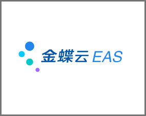 金蝶EAS cloud - 用友软件、财务软件、ERP、进销存软件、好会计
